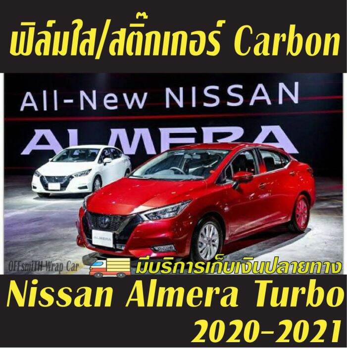 ์Nissan Almera Turbo 2020-2023 สติ๊กเกอร์ กันรอย/ตกแต่ง ตัดสำเร็จรูป ...
