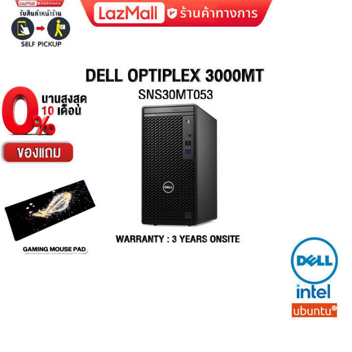 [ผ่อน0%10ด.]DESKTOP PC DELL OPTIPLEX 3000MT SNS30MT053 /i5-12500/ประกัน ...