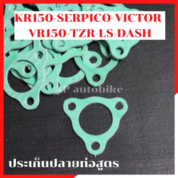 ( คุ้มสุดสุด+++ ) ประเก็นปลายท่อสูตร KR150 SERPICO VICTOR VR TZR LS DASH SONIC ประเก็นปลายท่อ ...