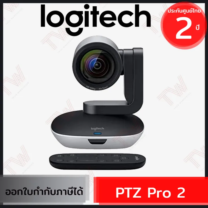 Logitech PTZ Pro 2 ของแท้ ประกันศูนย์ 2ปี | Lazada.co.th
