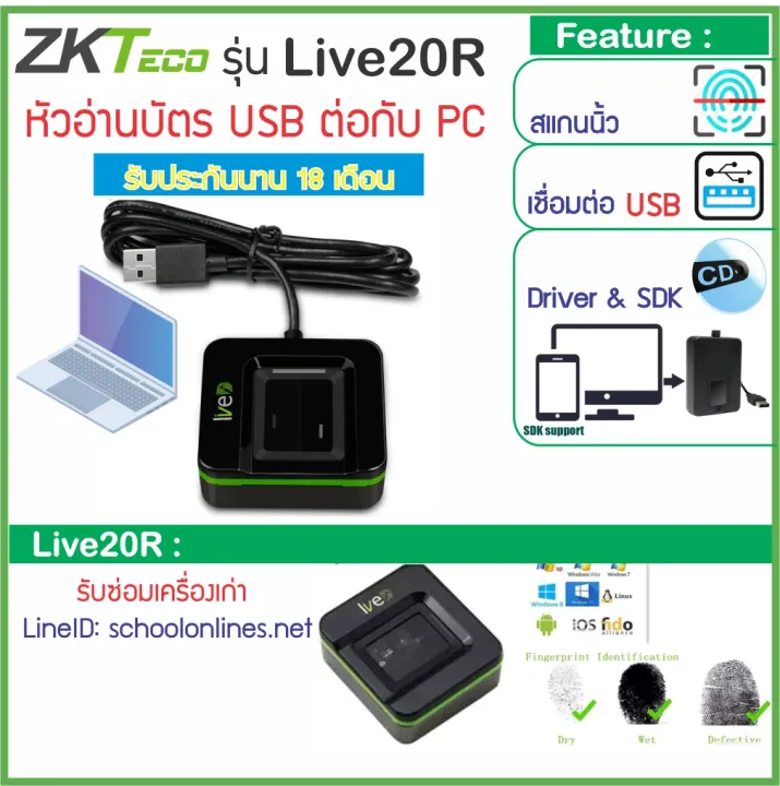 ZKTeco SLK20R / Live20R เครื่องสแกนนิ้วเชื่อมต่อด้วยสาย USB รองรับลายนิ้วมือเปียก-แห้ง หัวอ่าน ...