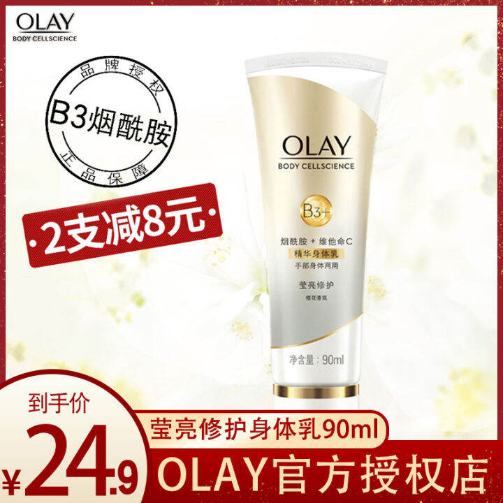 Olay Olay Olay Body Lotion Nicotinamide 90ml Lady Body Moisturizing Fragrance Long-lasting ...