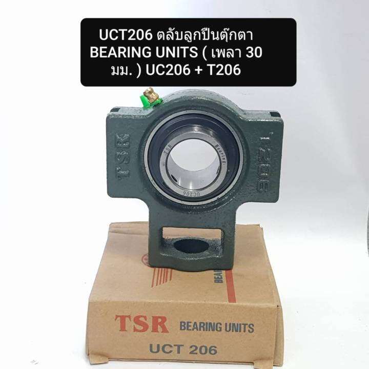 UCT206 ตลับลูกปืนตุ๊กตา BEARING UNITS ( เพลา 30 มม. ) UC206 + T206 | Lazada.co.th