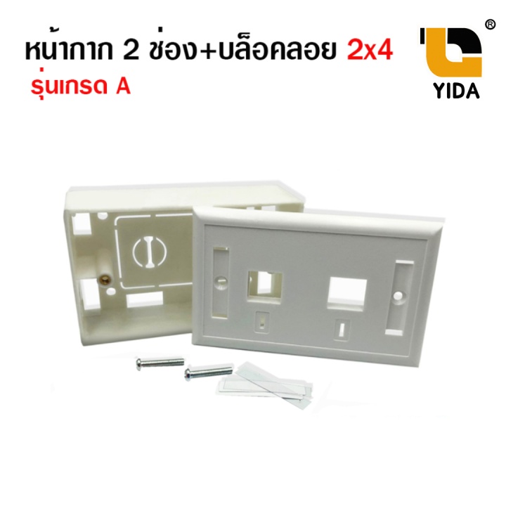 ชุด หน้ากาก 2 ช่อง + บล็อคลอย 2x4 กล่องลอย 2x4 รุ่นเกรด A Face Plate ...
