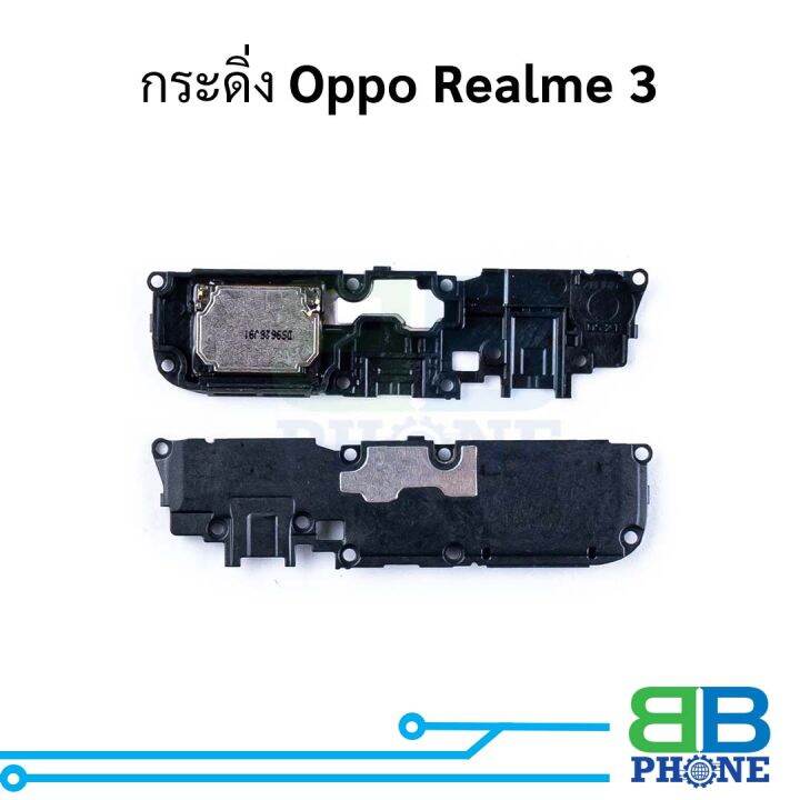 กระดิ่ง Oppo Realme 3 กระดิ่ง Realme 3 กระดิ่งเรียลมี ลำโพงเสียงเรียก ...