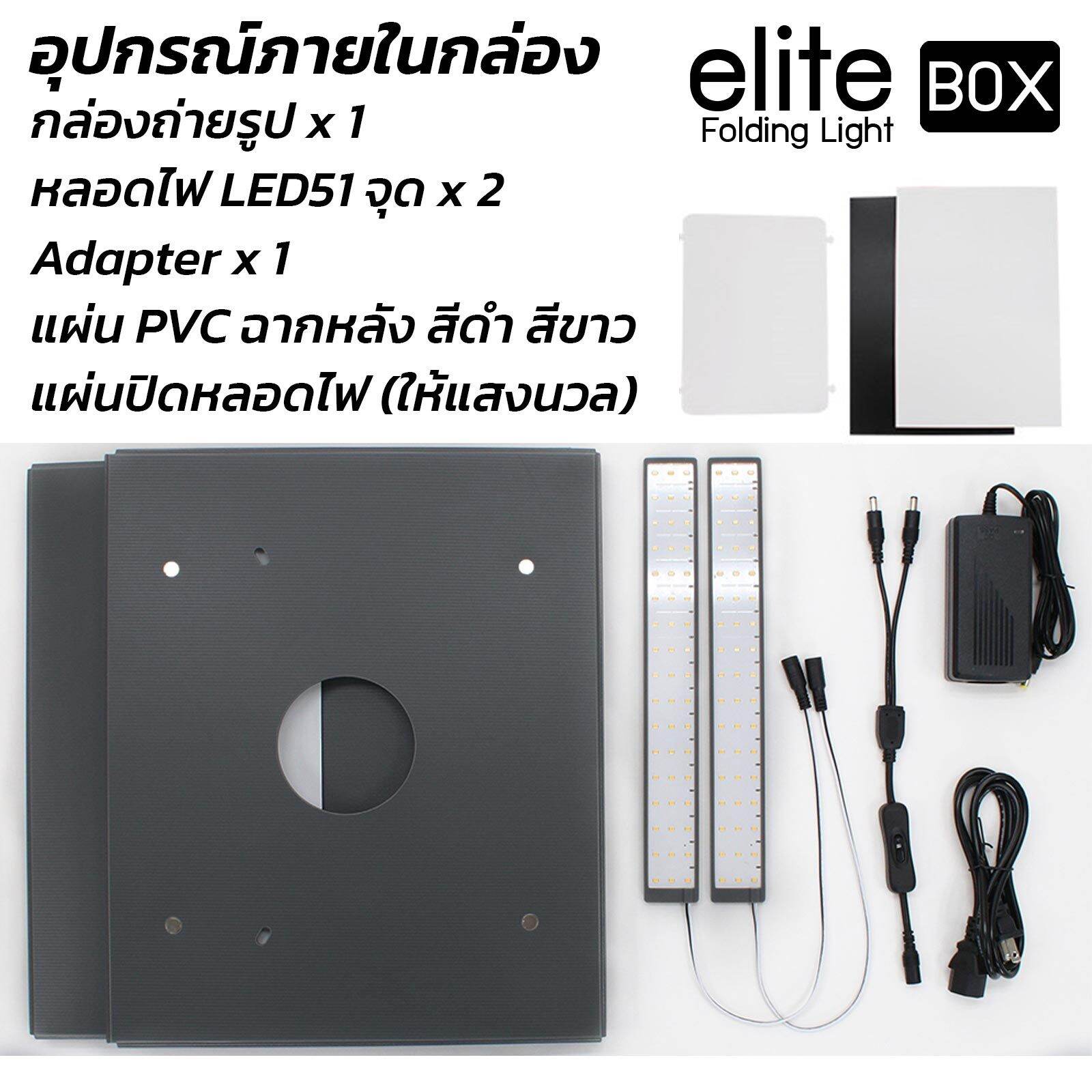 Elite Light BOX กล่องไฟถ่ายภาพสตูดิโอ ถ่ายภาพ 30M 40CM 60CM กล่องถ่าย ...