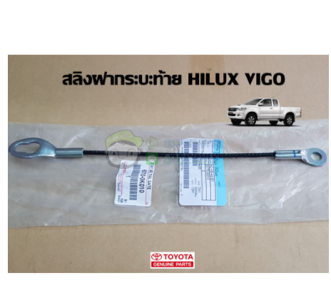 ส่งฟรี สลิงฝากระบะท้าย Toyota Hilux Vigo 65770-0K010 โตโยต้า วีโก้ แท้ ...