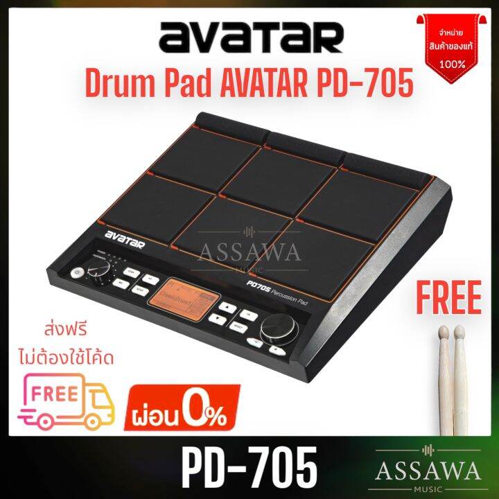 Avatar PD705 Percussion Pad 🥁 กลองpadไฟฟ้า กลองไฟฟ้า Digital Drum Pad ...