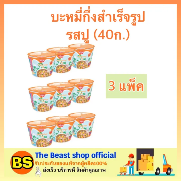 The BEAST shop_3x[3ถ้วย] Nissin นิสชินโดเรม่อน มาม่ารสปู บะหมี่กึ่งสำเร็จรูป บะหมี่ถ้วย มาม่า ...