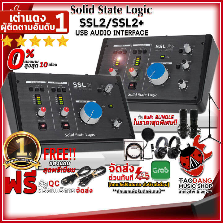 [กทม.&ปริมณฑล ส่งGrabด่วน] ออดิโออินเตอร์เฟส Solid State Logic SSL2 , SSL2+ [ฟรีของแถมครบชุด ...