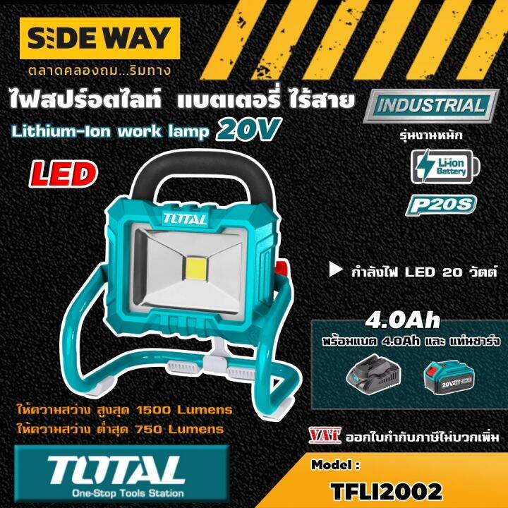 SET 4.0Ah TOTAL 🇹🇭 ไฟสปร์อตไลท์ LED รุ่น TWLI2025 แบตเตอรี่ไร้สาย 20V ...