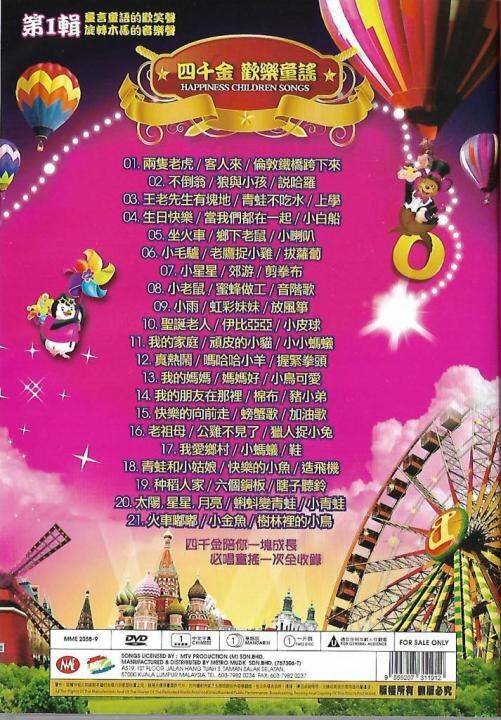 Four Golden Princess 四千金 欢乐童谣 第1辑 Happiness Children Songs Vol.1 DVD ...