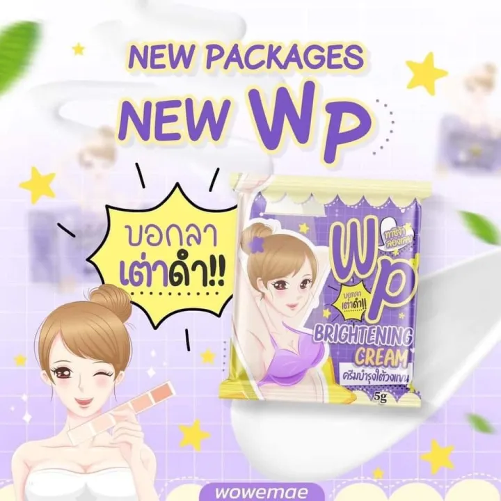 Wink Plus วิ้งค์พลัส ครีมทารักแร้ Underarm Wink Plus ขนาด 5 กรัม