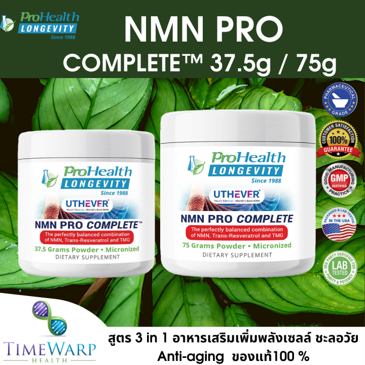 ProHealth Longevity NMN Pro Complete ชนิดผงขนาด 37.5 g และ 75g ...