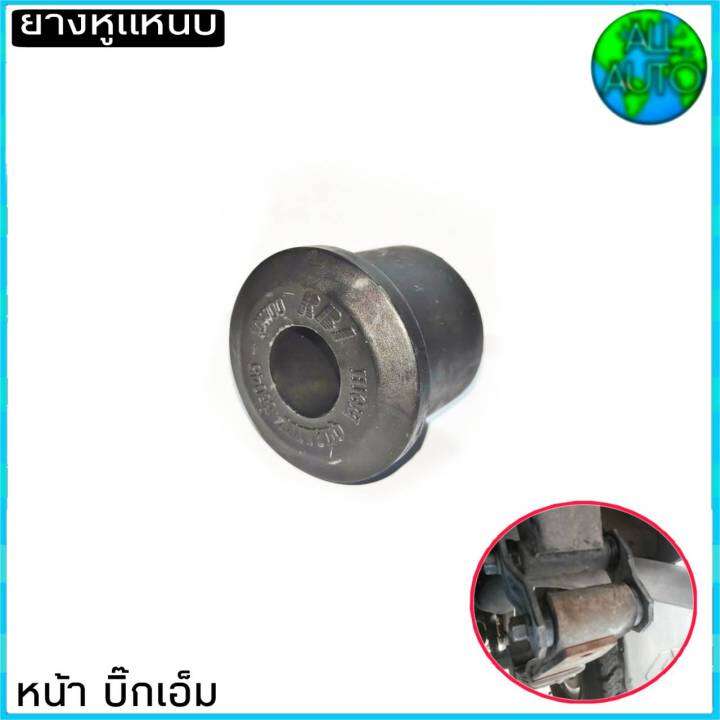 ยางหูแหนบหน้า บิ๊กเอ็ม (ชุด 8 ตัว) **รหัส 55045-10W00 | Lazada.co.th