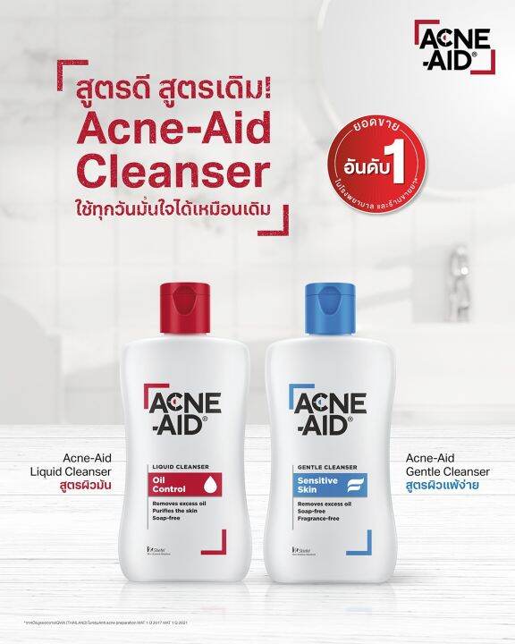 Acne-Aid 50มล. สีแดง แอคเน่เอดออยคอนโทรล 50มล. ฉลากไทย หมดอายุ2026 | Lazada.co.th