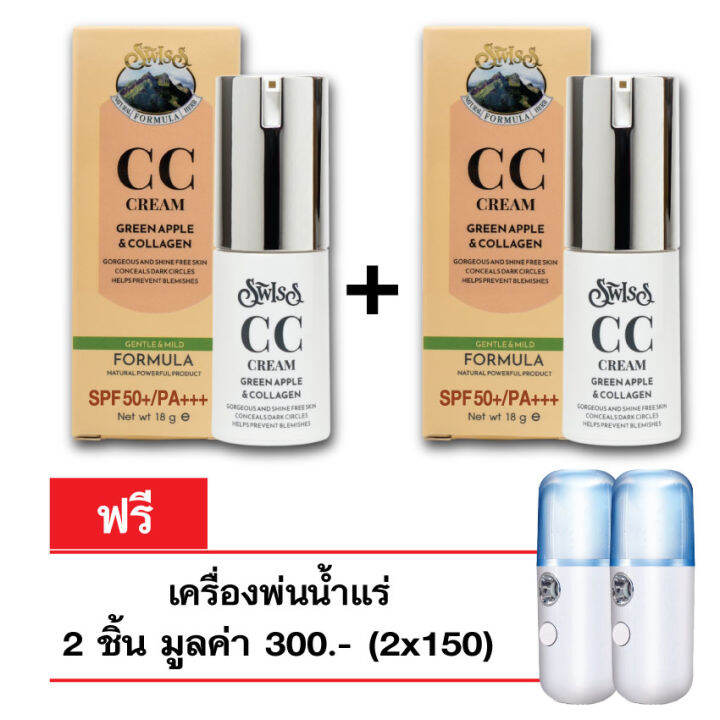Swiss Formula CC Cream สวิส ฟอร์มูล่า ซีซีครีม ผสมแอ๊ปเปิ้ลเขียว และ คอ ...