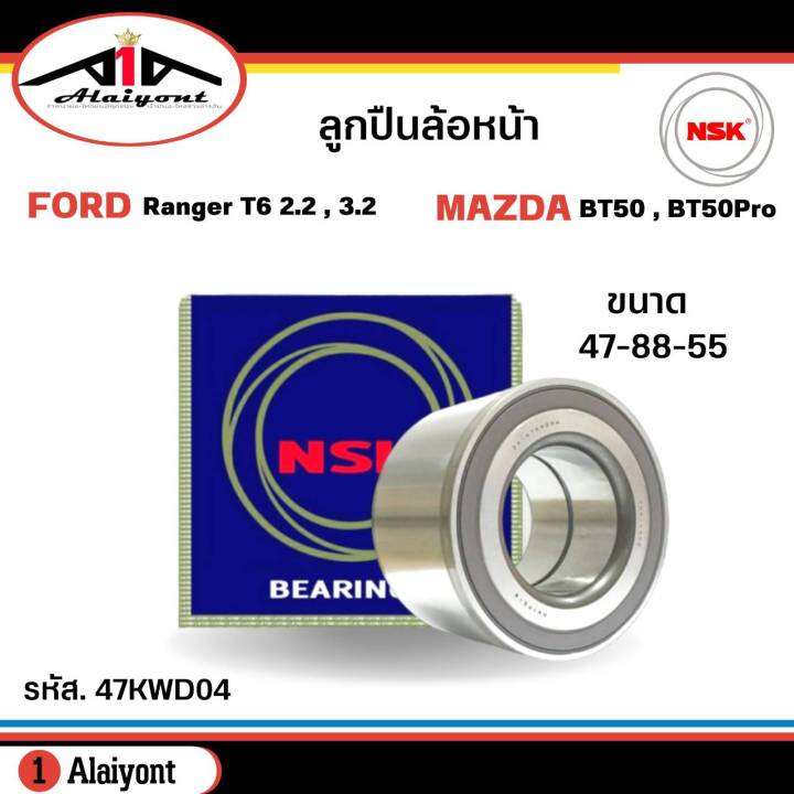 ลูกปืนล้อหน้า Ford Ranger T6 Mazda BT50 Pro 2.2 3.2 ปี12-18 ยี่ห้อ NSK ...