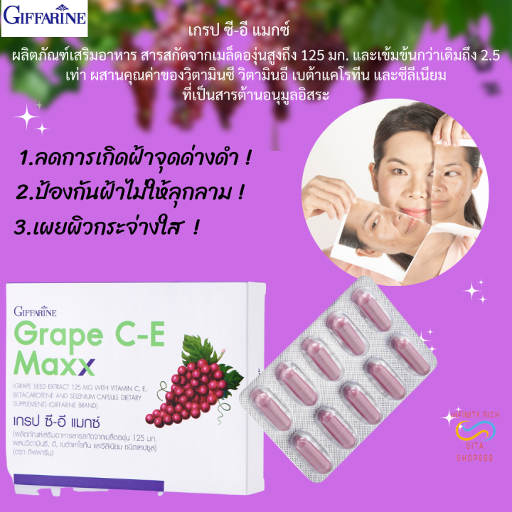 ส่งฟรี เกรป ซี-อี แมกซ์ สารสกัดจากเมล็ดองุ่น สารต้านอนุมูลอิสระ Grape C-E Max ฝ้าจากแสงแดด ผิว ...