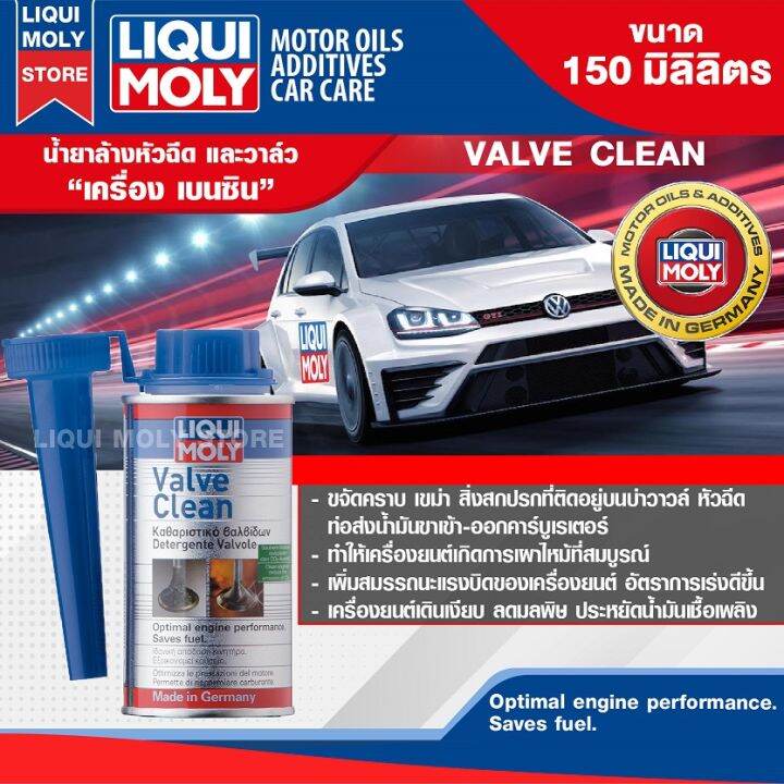 น้ำยาล้างวาล์ว และห้องเผาไหม้ LIQUI MOLY VALVE CLEAN 150 ml. ล้างหัวฉีด ...