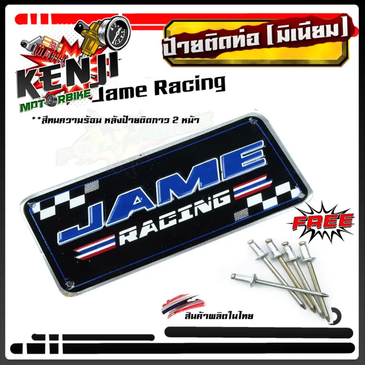 ป้ายท่อ-JAME RACING เพลทมิเนียม-JAME RACING/ป้ายท่อ/โลโก้ท่อ/เพลทติดท่อ ...