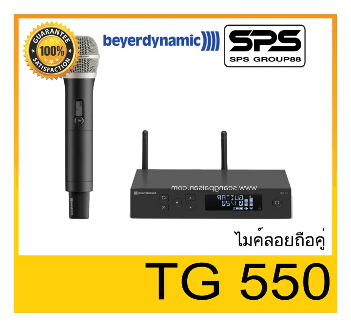 MICROPHONE ไมค์ลอยถือ รุ่น TG 550 ยี่ห้อ Beyerdynamic ของแท้ 1000% ใช้ ...