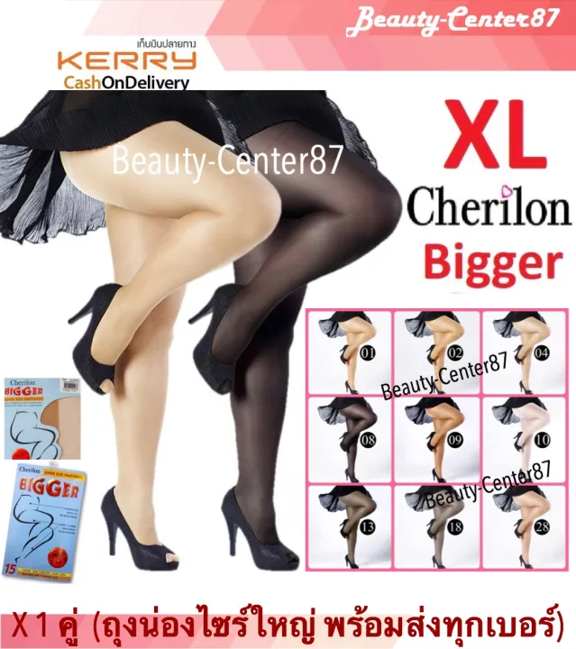 (มีให้เลือกครบเบอร์ x 1คู่) เชอรีล่อน Cherilon Bigger super size ถุงน่องไซส์ใหญ่ XL-XXL ถุงน่อง ...
