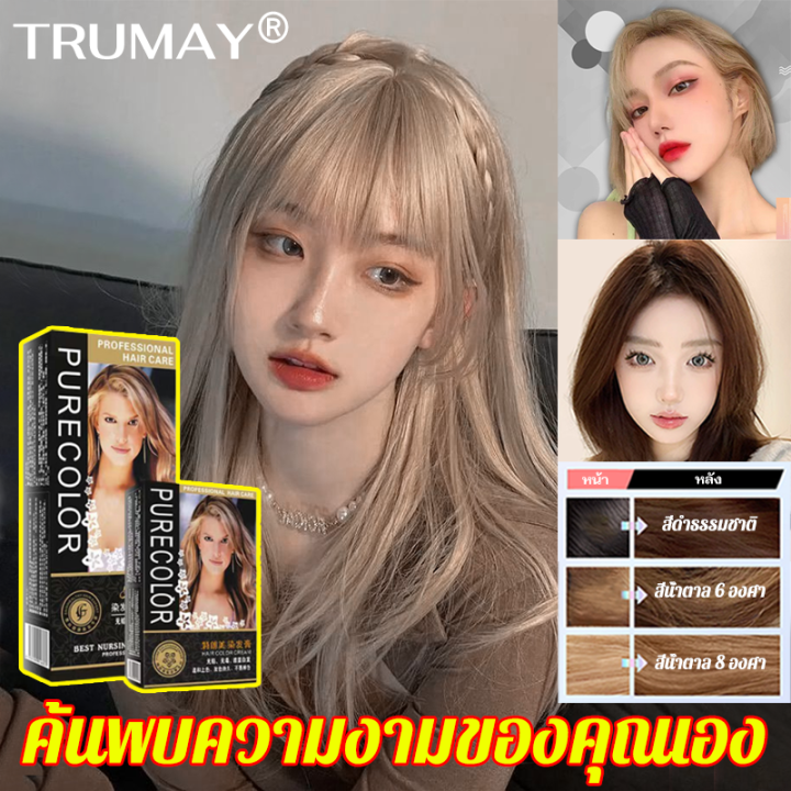 🧐2023ขายดีที่สุด🧐TRUMAY สีน้ำตาลทอง สีย้อมผม80ml*2 ออแกนิค ส่วนผสมจากพืช ทำสีเร็วไม่หลุดง่าย ไม่ ...
