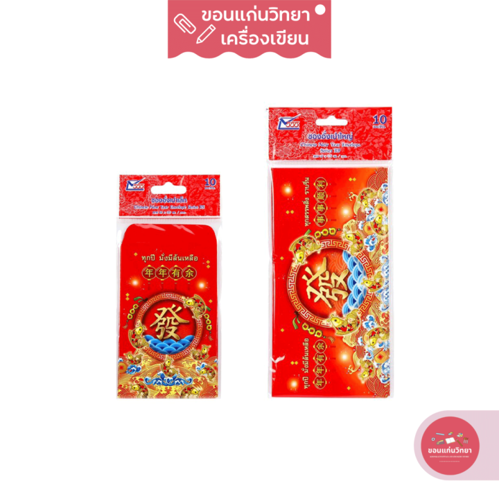 555 Paperplus ซองอั่งเปา ซองเทศกาลตรุษจีน ซองแต๊ะเอีย ซองใส่เงิน คละลาย ...