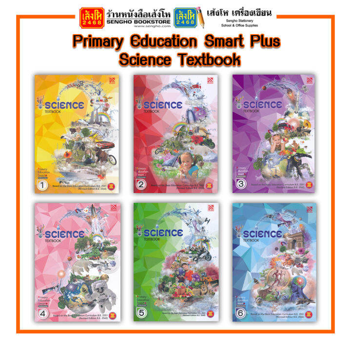 หนังสือเรียน แบบเรียน Primary Education Smart Plus Science Textbook P.4 ...