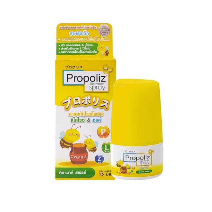 Propoliz kid-mouth spray พรอ-โพลิส คิด-เมาส์ สเปรย์ (15 มล.) สเปรย์ช่อง ...