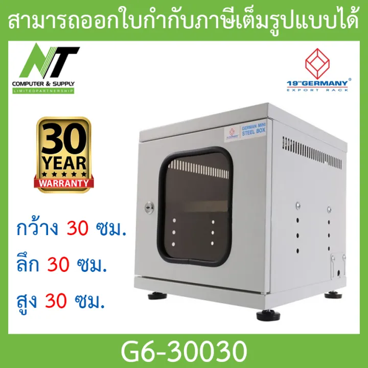 ตู้แรค 19” GERMAN MiNi STEEL BoX w/Shelf (GRAY) (สีเทา) (G6-30030) Dimension (cm) 30 x 30 x 30 ...