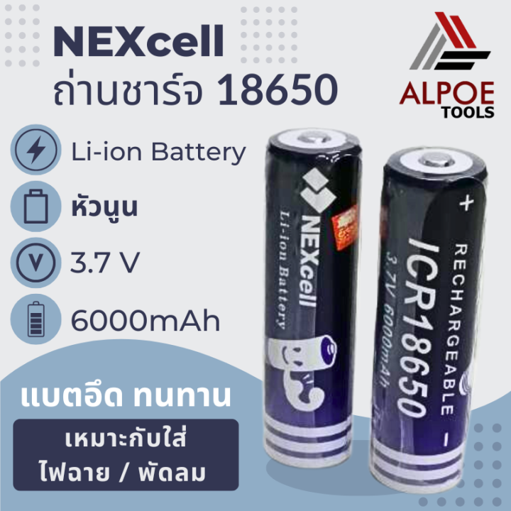 ถ่านชาร์จ NEXcell ขนาด 18650 3.7V 6000mAh | Lazada.co.th