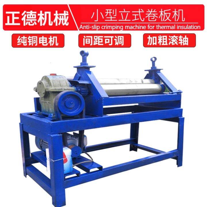 Electric rolling machine automatic rolling machine small iron plate ...