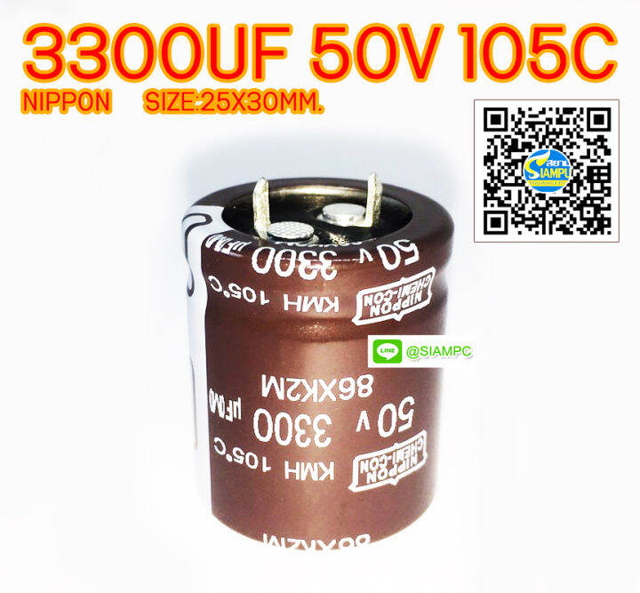 คาปาซิเตอร์ CAPACITOR 3300UF 50V 105C NIPPON NICHICON SIZE:25X30MM. | Lazada.co.th