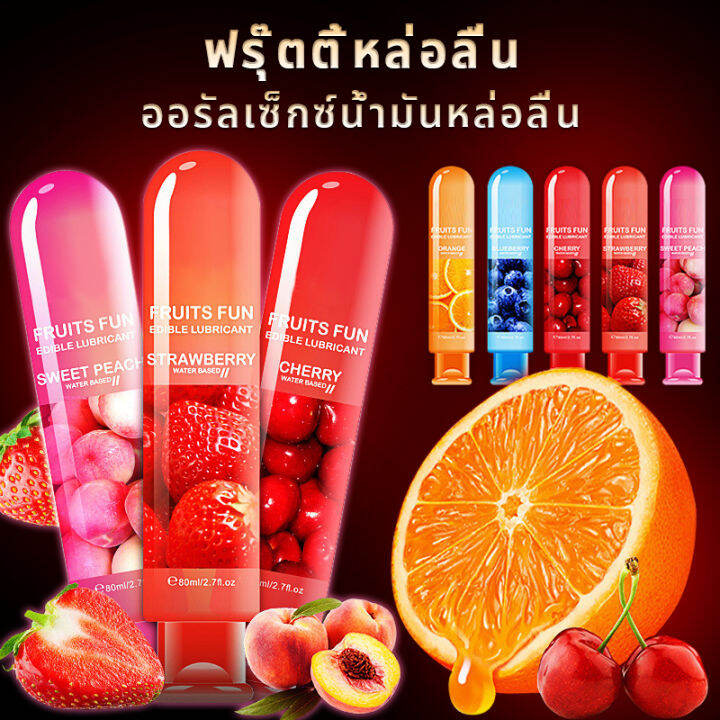 ของแท้ 100 80ml เจลหล่อลื่นsex Lubricant Gel ผลไม้ที่กินได้รสน้ำ