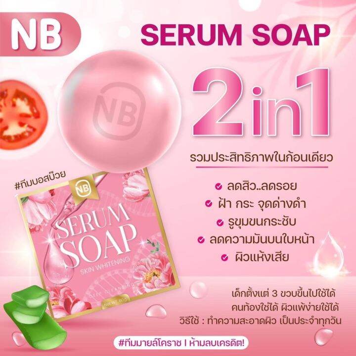 สบู่เซรั่ม NB SERUM SOAP | Lazada.co.th
