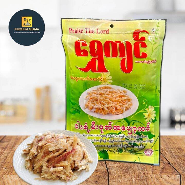 ရွှေကျင် ငါးရံ့မီးဖုတ်အပျော့ကင် Shwe Kyin Soft Roasted Ngayant Fish 50g ...