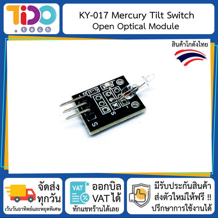 KY-017 Mercury Tilt Switch Open Optical Module โมดูลวัดการเอียงแบบบอล | Lazada.co.th