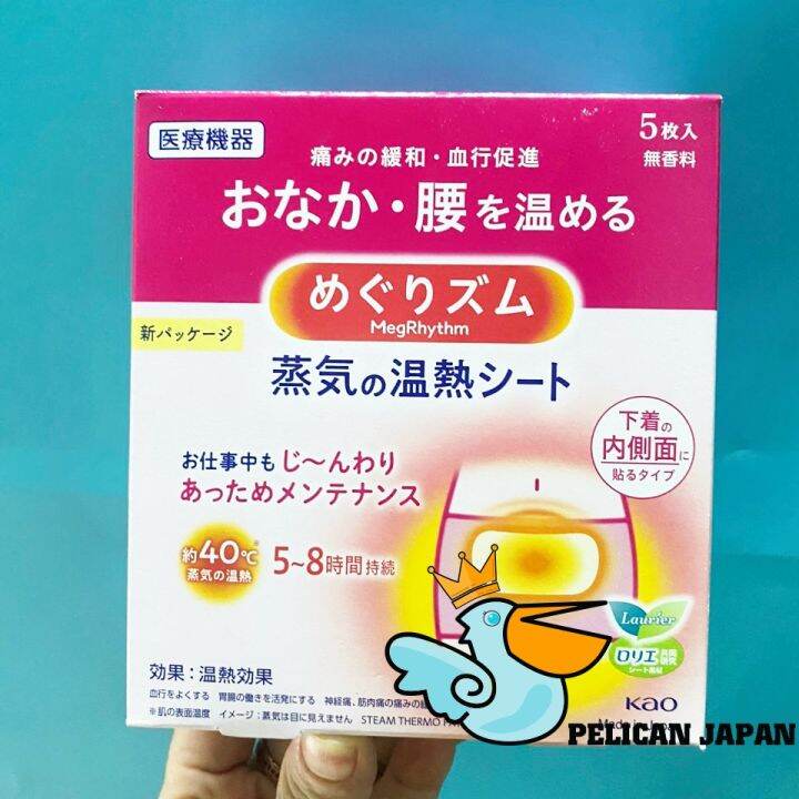 KAO MEGRHYTHM PERIOD HEAT PATCH TUMMY PATCH 5PCS/BOX [414] | Lazada PH