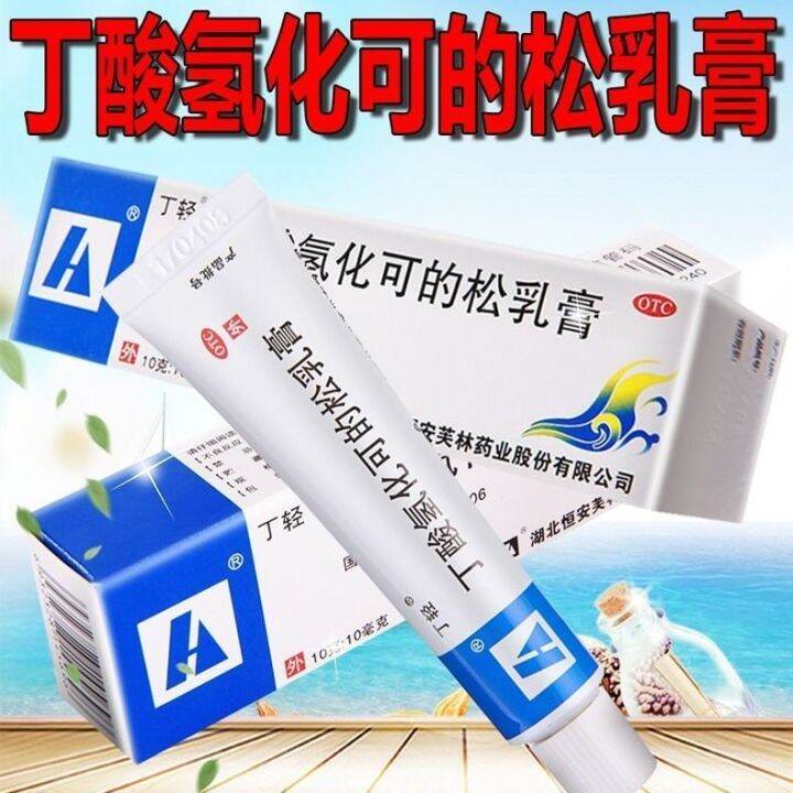 Hydrocortisone Butyrate Cream 10g Allergic dermatitis seborrheic lichen ...