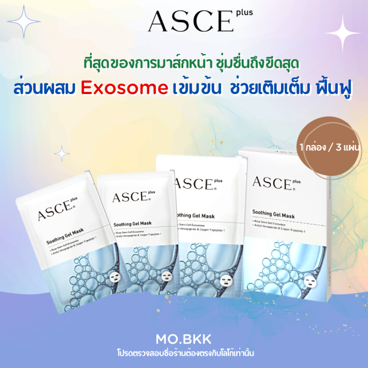 มาส์กหน้า ASCE Plus Soothing Gel Mask มาส์ก Exosome ฟื้นฟูผิวแบบเร่ง ...