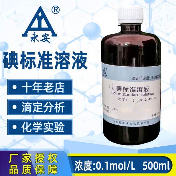 Iodine standard solution 0.1 mol/L laboratory analysis iodine titration ...