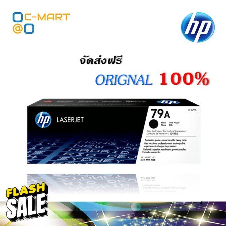 HP 79A ตลับหมึกโทนเนอร์ สีดำ ของแท้ Black Original Toner Cartridge (CF279A) #หมึกสี #หมึกปริ้นเต ...