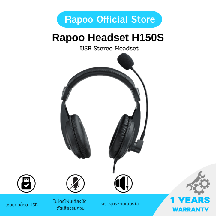 Rapoo รุ่น H150s USB Stereo Headset หูฟัง (HT-H150s-BK) | Lazada.co.th