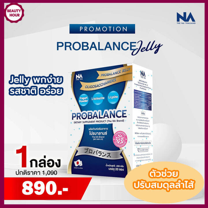 Probalance Probiotic โปรบาลานซ์ โปรไบโอติกส์ จุลินทรีย์ Detox ดีท๊อกลำไส้ 20 ซอง (1 กล่อง ...