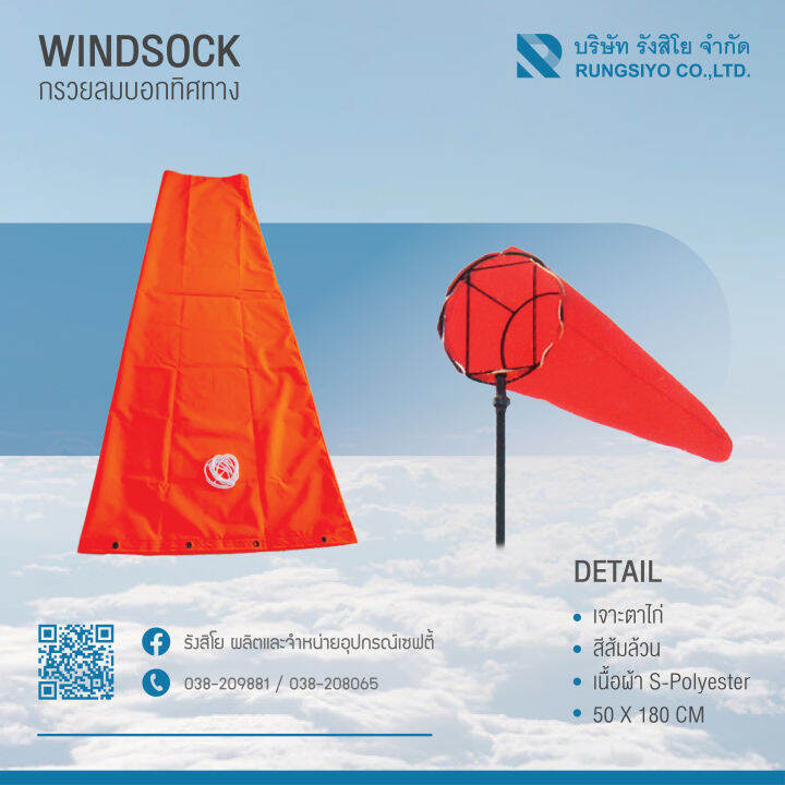 กรวยลมบอกทิศทาง (WINDSOCK ) 50*180 ซม. เจาะตาไก่ สีส้มล้วน เนื้อผ้าS-Polyester 1 ชิ้น | Lazada.co.th