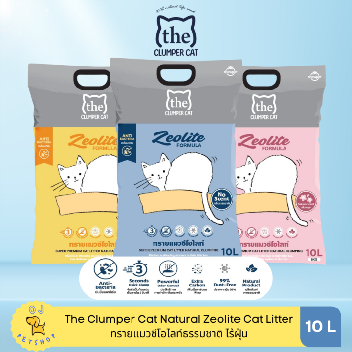 The clumper cat zeolite 10L ทรายแมวภูเขาไฟซีโอไลท์ ยับยั้งแบคทีเรีย ไร้ ...