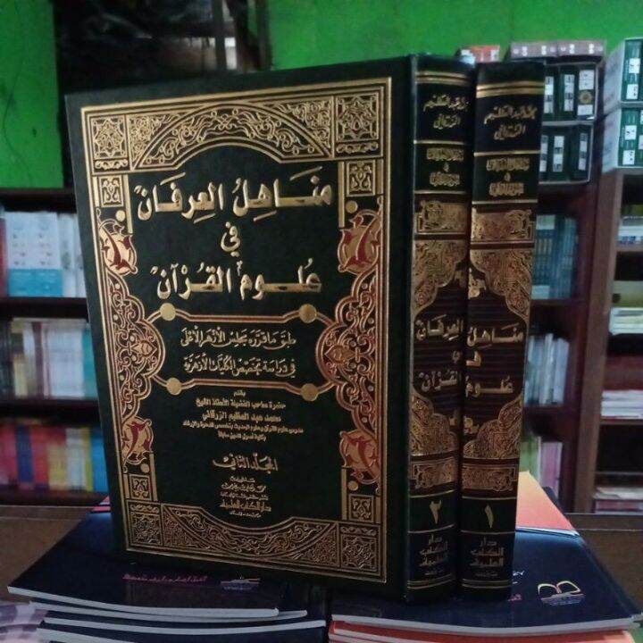 Kitab Manahilul Irfan fi Ulumil Qur'an Dar Al Kutub Al-Ilmiyah Bairut Jilid 1 dan 2 ( 2 Kitab ...