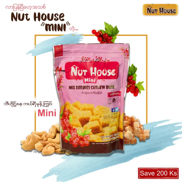 NUT HOUSE Berry ထောပတ်မုန့်ကြွပ် | Lazada